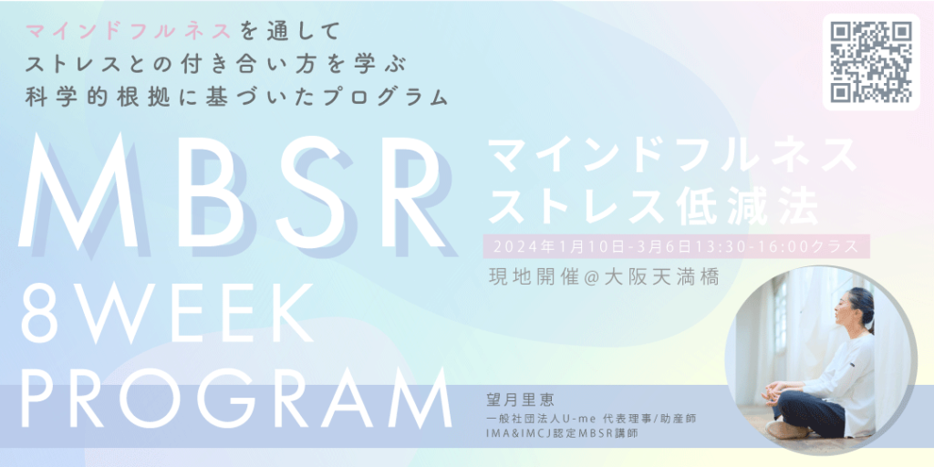 MBSR8週間プログラム｜2024年1月開催 | リエ助産院｜mindfulnessたまゆらのこころ